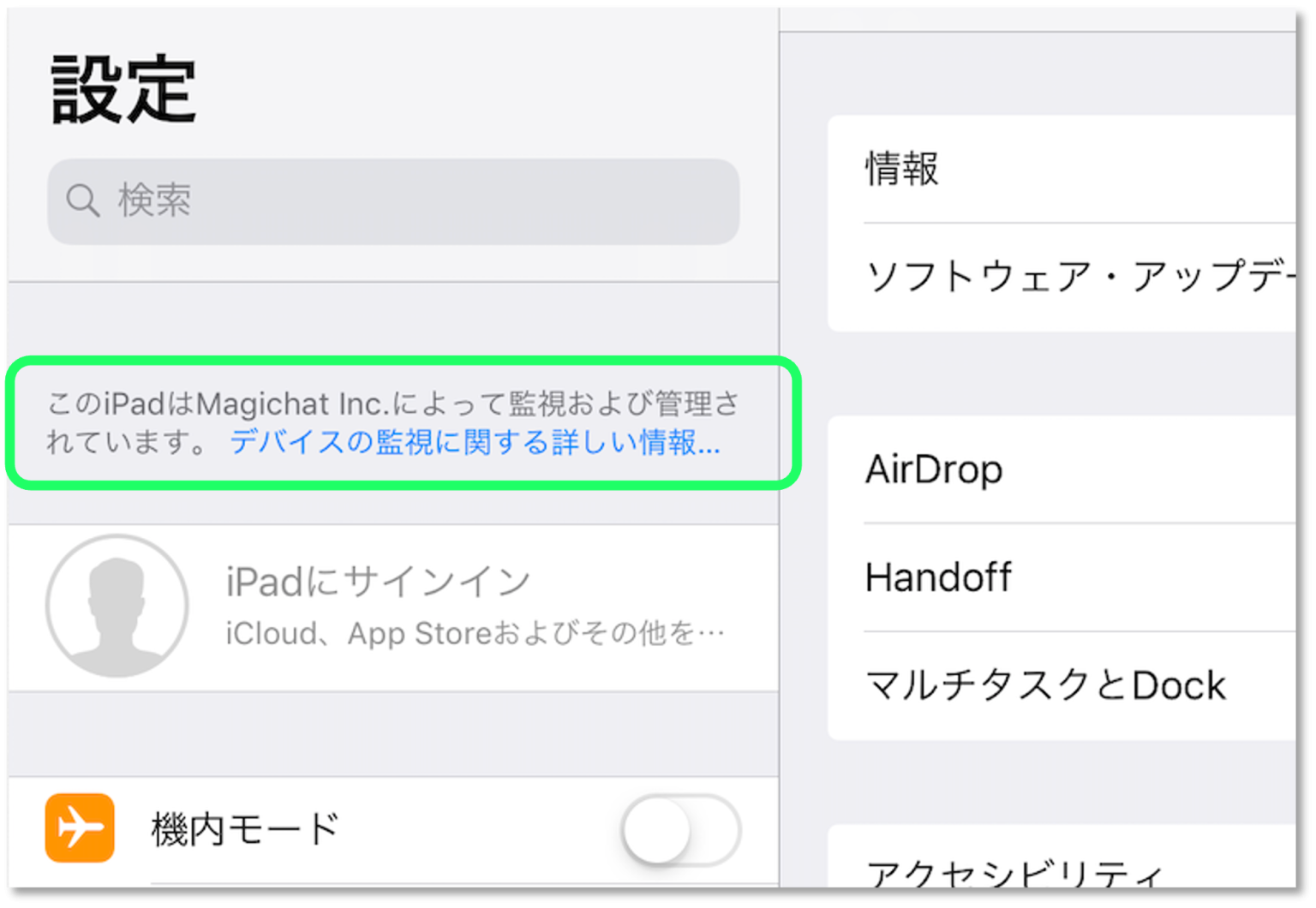 MDM とは？ Mac などのApple デバイスの管理ができる MDM の仕組み・できることを徹底解説！ | 株式会社マジックハット