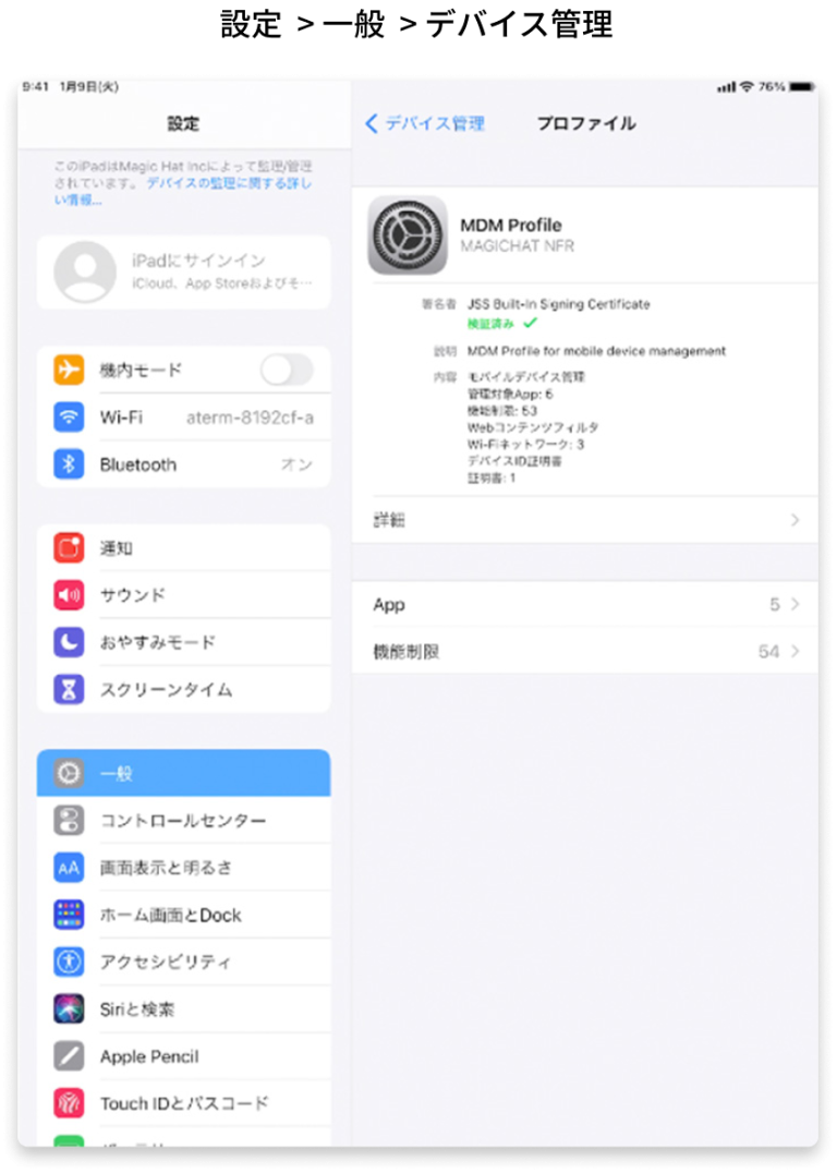 MDM とは？ Mac などのApple デバイスの管理ができる MDM の仕組み・できることを徹底解説！ | 株式会社マジックハット