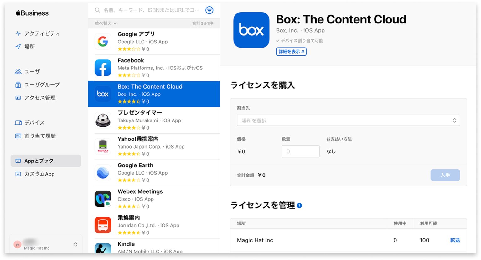Apple Business Manager ( ABM ) とは？特徴、できることを詳しく解説！ | 株式会社マジックハット